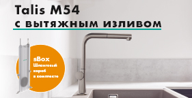 hansgrohe (Россия) – фирменный интернет-магазин